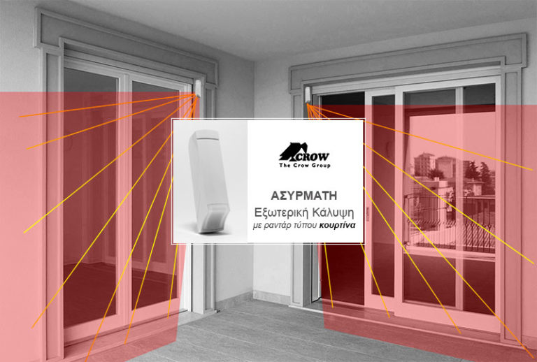 Ασύρματο Ραντάρ Τύπου Κουρτίνα CROW FW2-PIR-CRT 8F | Συναγερμοί AJAX ...